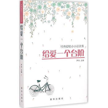给爱一个台阶
