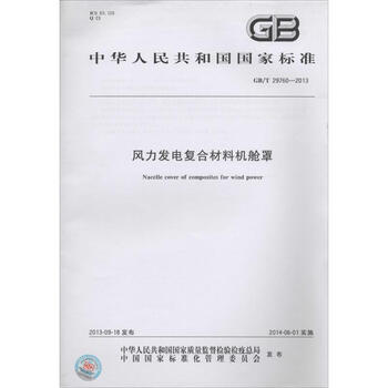 风力发电复合材料机舱罩