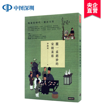 现货港台原版 擺一桌絕妙的宋朝茶席 李開周 時報出版