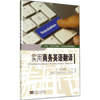 实用商务英语翻译