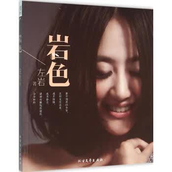 岩色