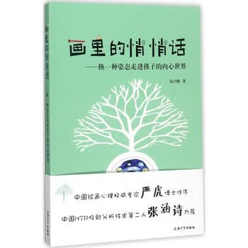 画里的悄悄话