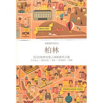 柏林(创意城市)
