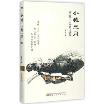 小城三月