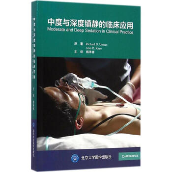 中度与深度镇静的临床应用