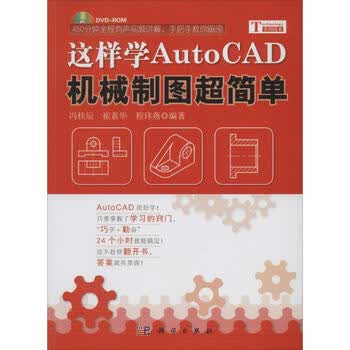 这样学AutoCAD机械制图超简单