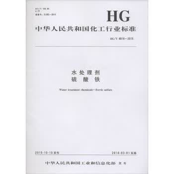 水处理剂硫酸铁