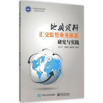 地质资料汇交监管业务体系研究与实践