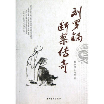 刘罗锅断案传奇
