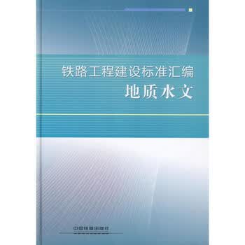 地质水文
