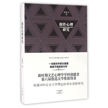 创作心理研究