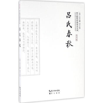 吕氏春秋