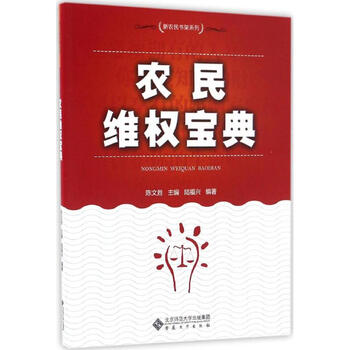 农民维权宝典