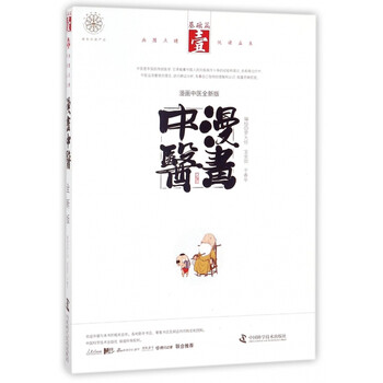 漫画中医(基础篇漫画中医全新版)