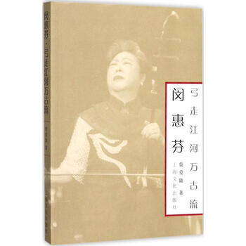 闵惠芬