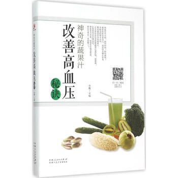 神奇的蔬果汁改善高血压秘诀