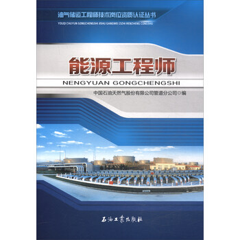 能源工程师
