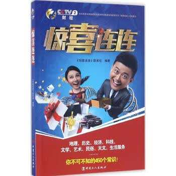 惊喜连连