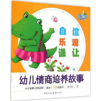 自信 乐观 谦让