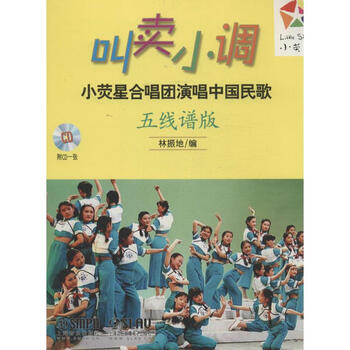 叫卖小调(五线谱版)