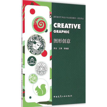 图形创意