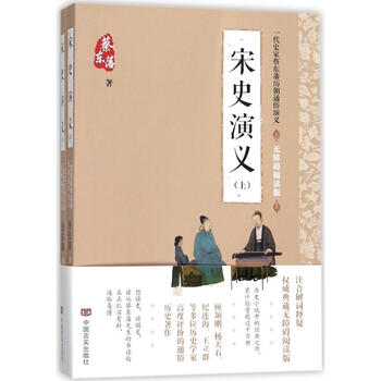 宋史演义(无障碍阅读版)