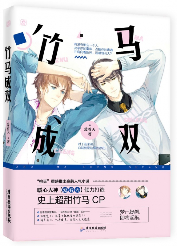 竹马成双