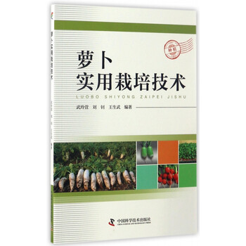 萝卜实用栽培技术