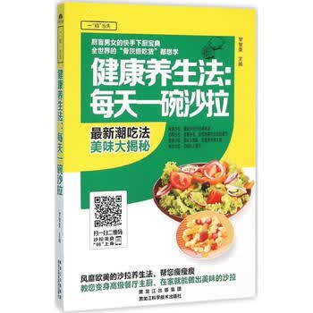 健康养生法