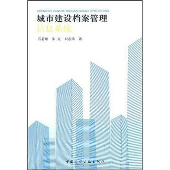 城市建设档案管理信息系统