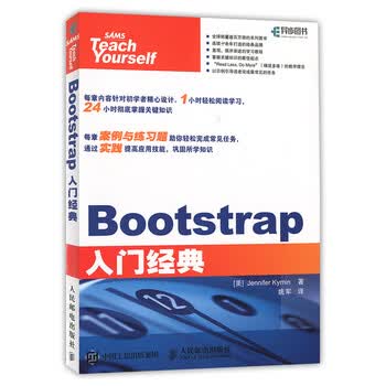 Bootstrap入门经典Web开发程序设计教材书