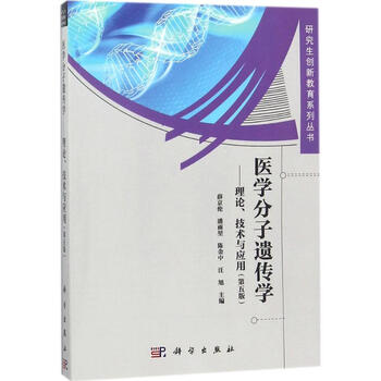 医学分子遗传学(第5版)