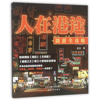 人在港途(囧游全攻略)