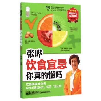 张晔(饮食宜忌你真的懂吗)