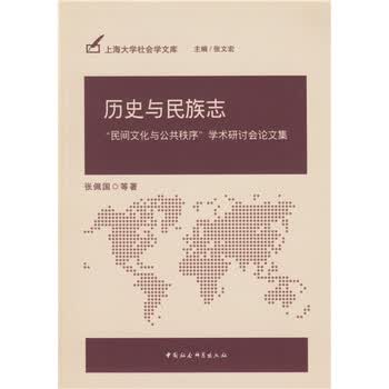   历史与~~志9787516162859中国社会科学