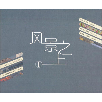 风景之上1