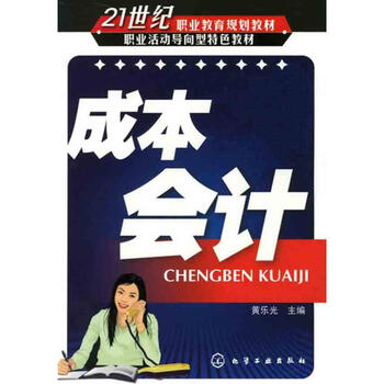 成本会计