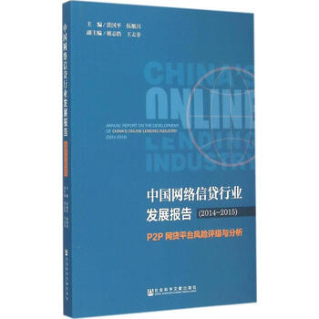 中国网络信贷行业发展报告
