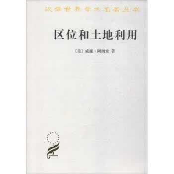 区位和土地利用