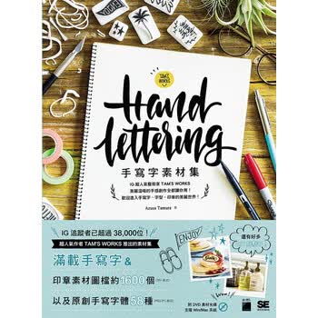 Hand Lettering 手写字素材集 港台原版 Azusa Tamura 旗标
