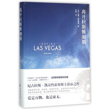 离开拉斯维加斯(精)