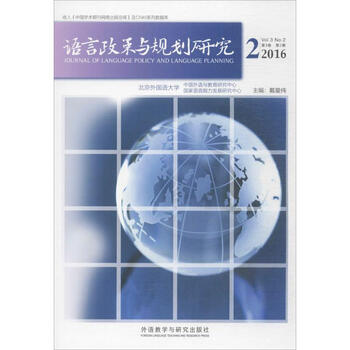 语言政策与规划研究2016.2