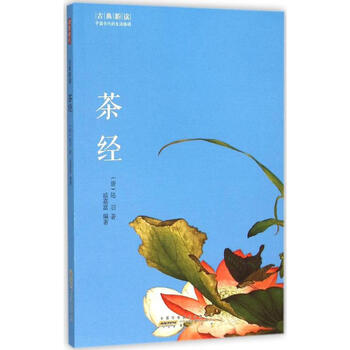 茶经