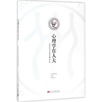 心理学在人大
