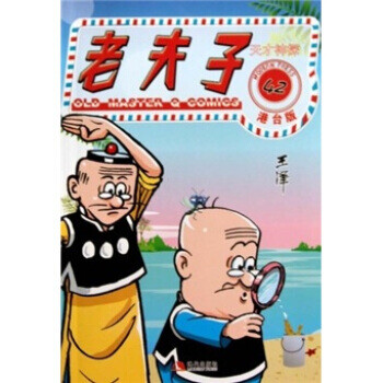 老夫子42：天才神探(港台版)