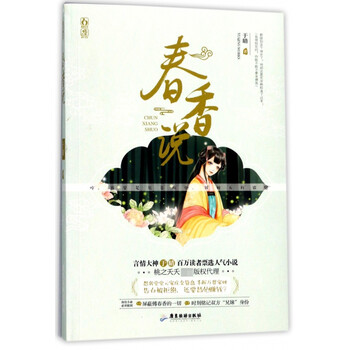 春香说