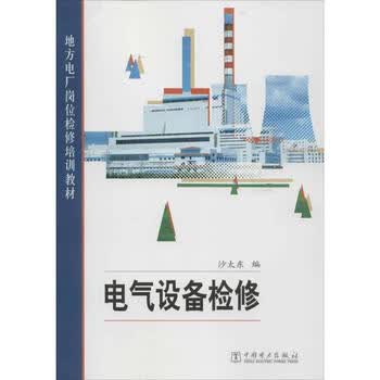 电气设备检修