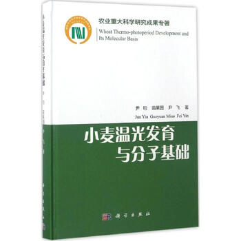 小麦温光发育与分子基础
