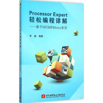 Processor Expert轻松编程详解