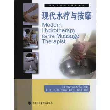 现代水疗与按摩